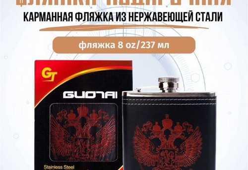 Фляжка для алкоголя с изображением герба России