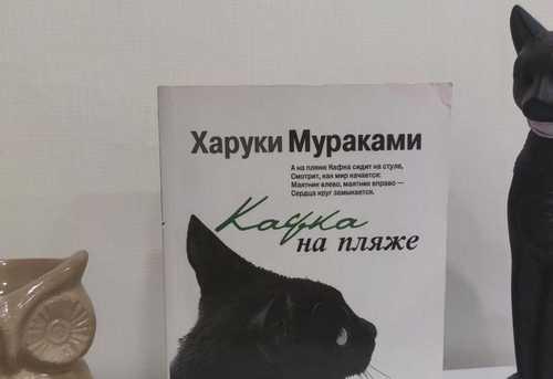 Книга "Кафка на пляже" Харуки Мураками