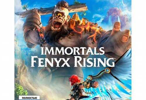 Immortals Fenyx Rising ps4
