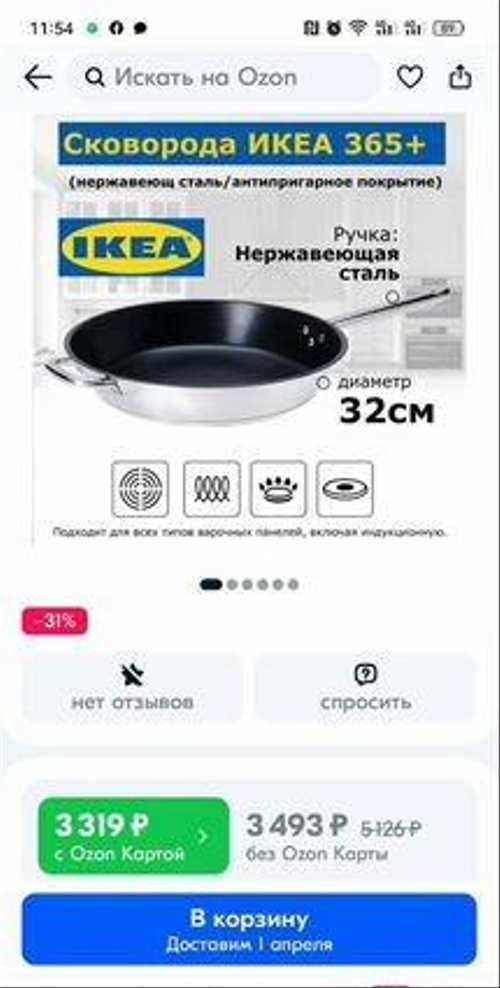 Сковорода IKEA 365+ 32см+крышка