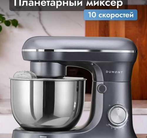 Миксер планетарный