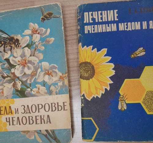 Книги о пчеловодстве СССР