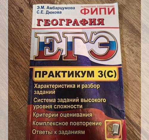 ЕГЭ по географии