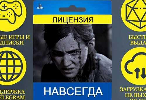 The Last Of Us Part 2 PS4/PS5 RU