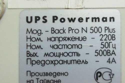 Блок поверман UPS Powerman 500