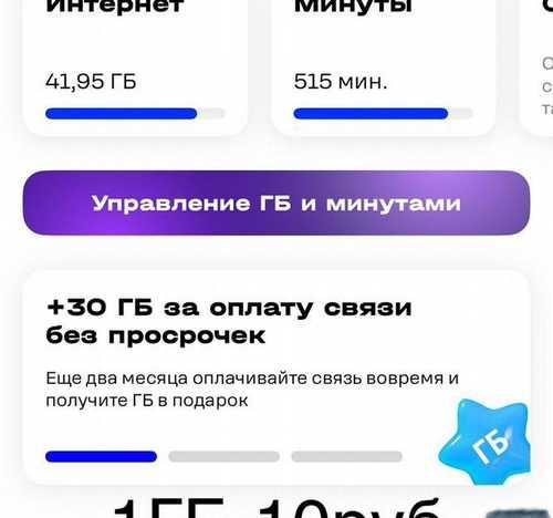 Гигабайты и минуты теле 2