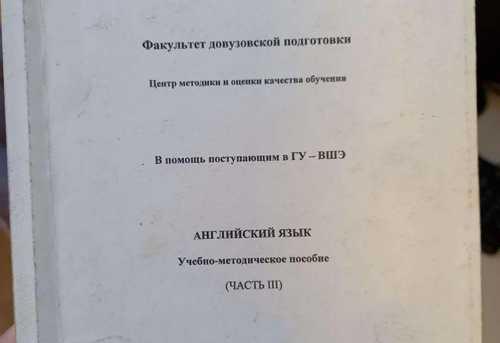Учебно-методическое пособие по английскому языку
