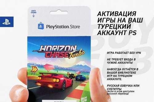 Horizon Chase Turbo (PS4) для PlayStation