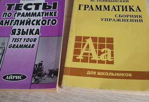 Книги по грамматике английского языка