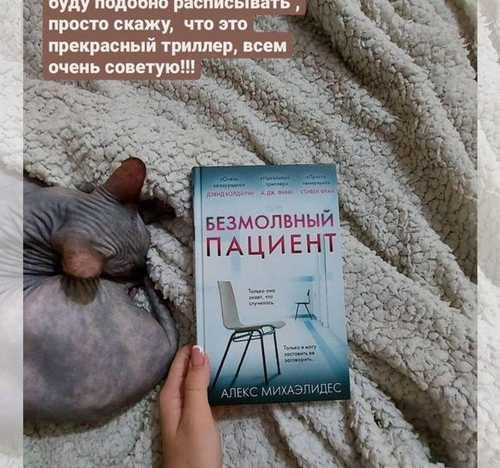 Книга безмолвный пациент