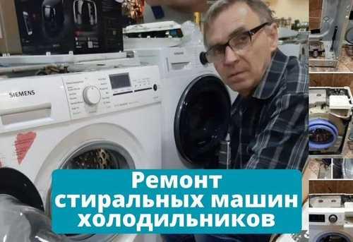Peмoнт стиральных машин у вас дома