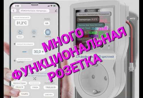 Многофункциональная розетка wifi с терморегул