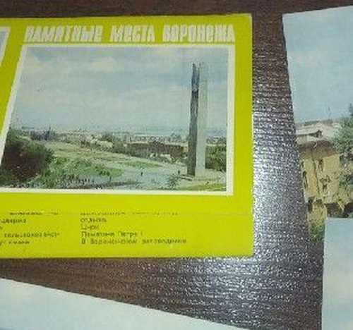 Наборы открыток СССР воронеж,1977г