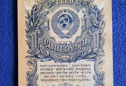 Банкнота СССР 1 рубль 1947 года. 15 лент на гербе