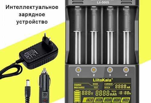 Зарядное устройство LiitoKala Lii-500S
