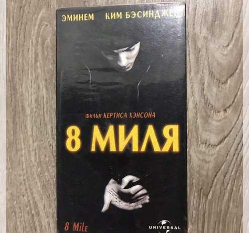 Видеокассета Восьмая миля.эминем vhs