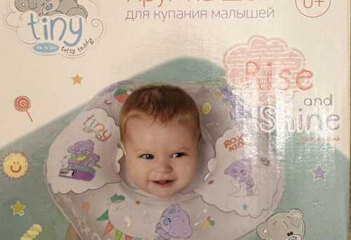 Круг на шею для купания малышей