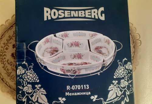 Посуда rosenberg блюдо,утятница,супница, менажнижн