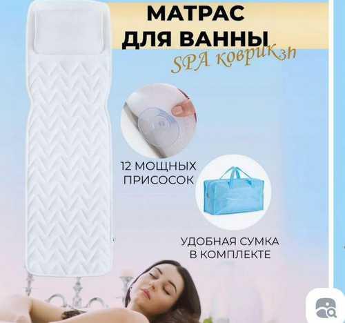 Подушка матрас для ванной