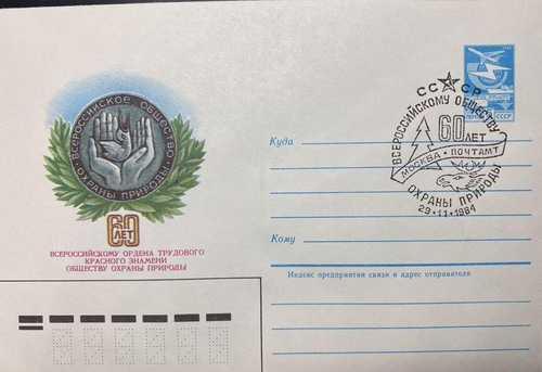 Конверт ссср, 1982. Спецгашение. Охрана природы