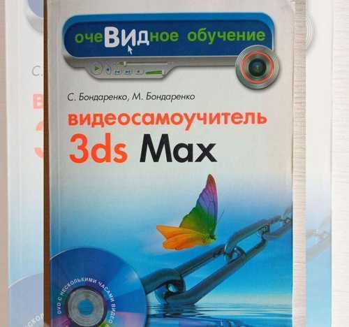 Видеосамоучитель 3ds Max