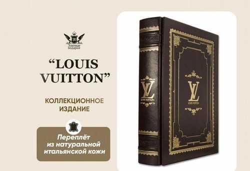 Коллекционная книга "Louis Vuitton"