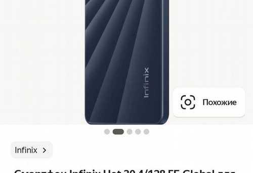 Infinix Hot 30, 4/128 ГБ