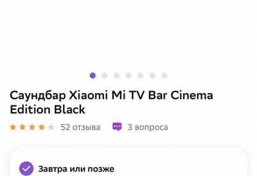 Саундбар xiaomi mi tv bar sinema edition black