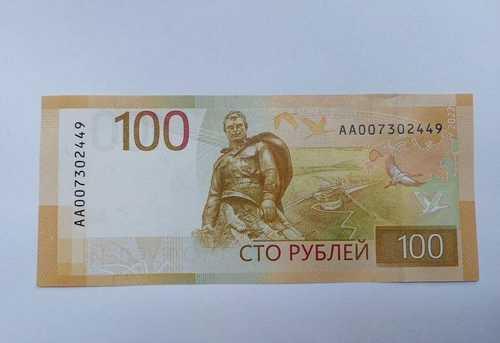 Банкнота "100 рублей" 2022 г. в. Ржевский мемориал