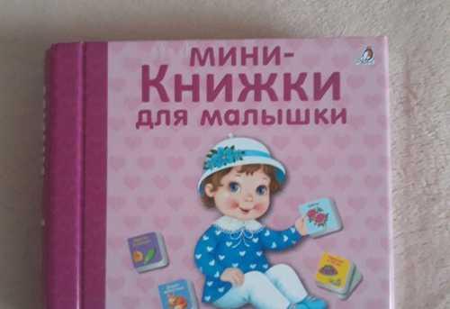 Книжки-кубики