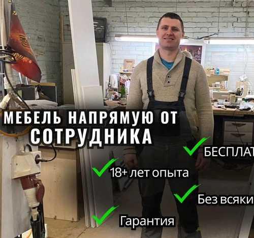 Частный мастер мебель