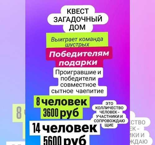 Квест для детей