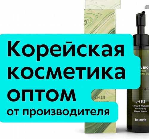 Корейская косметика оптом