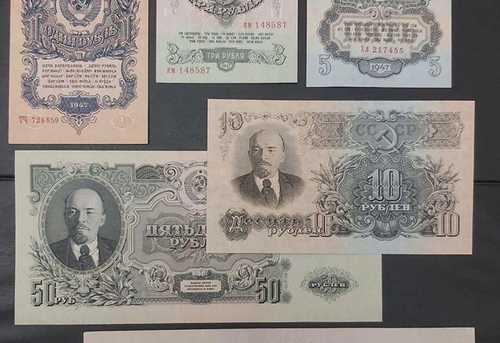 Банкноты СССР 1-100р 1947г