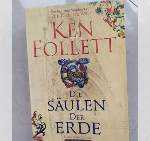 Ken Follett книга на немецком языке