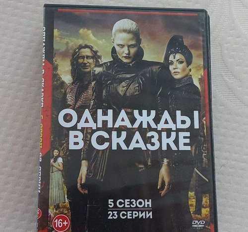 DVD. Однажды в сказке. 5 сезон. 23 серии