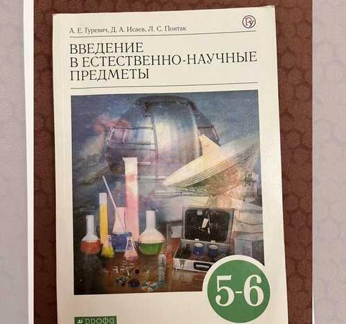 Введение в естественно-научные предметы