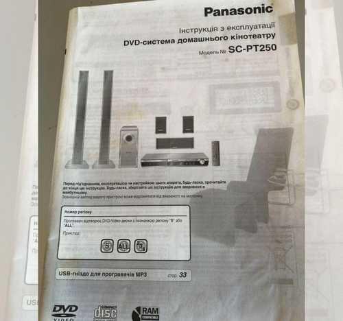 Домашний кинотеатр Panasonic