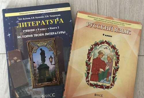 Книга русский язык 9 класс Бунеев Бунеева 2016