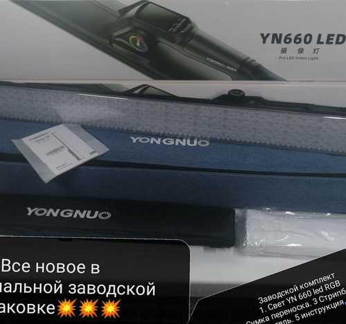 Свет Yongnuo YN 660 LED RGB для фото и видео