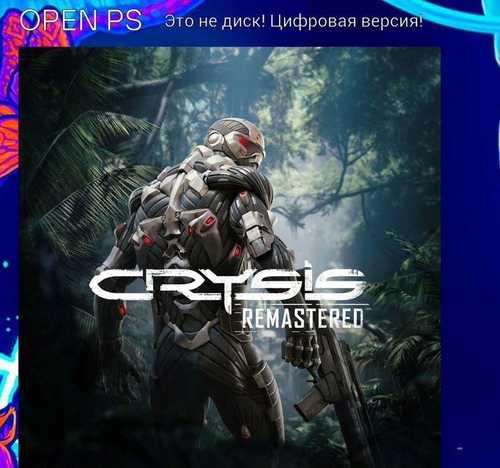 Crysis Remastered ps4 и ps5