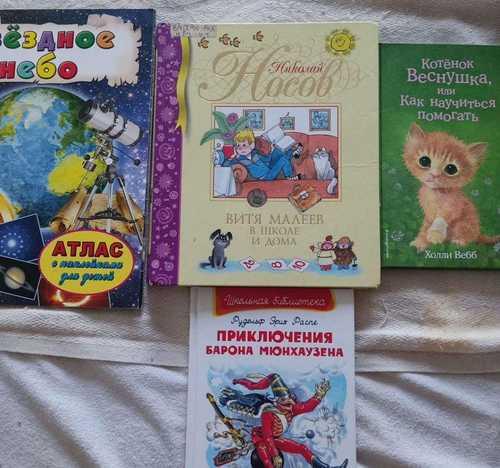 Детские книжки Холли Вебб Барон Мюнхаузен