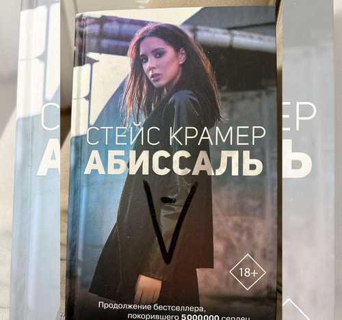 Книга абиссаль