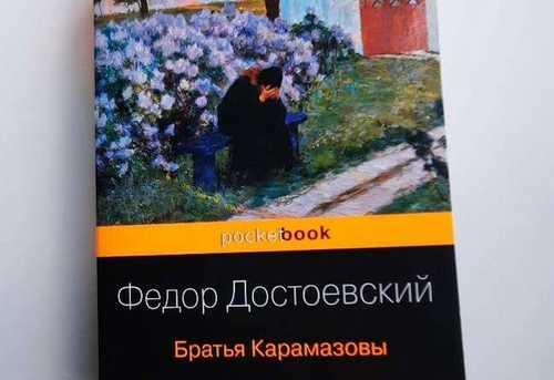 Книга "Братья Карамазовы"