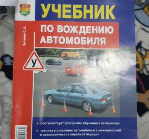 Пособие по вождению