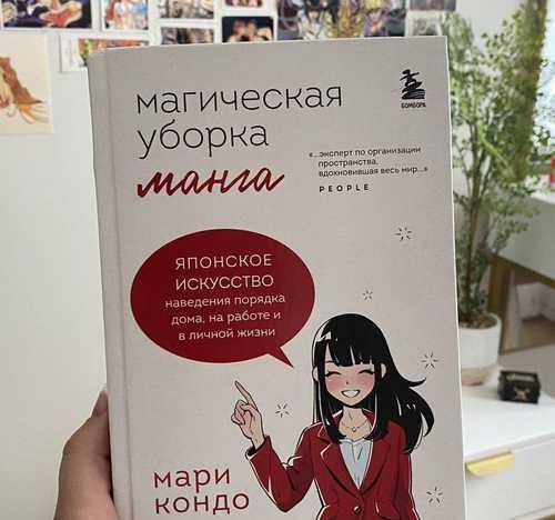 Манга магическая уборка