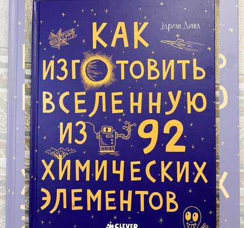 Как изготовит вселенную