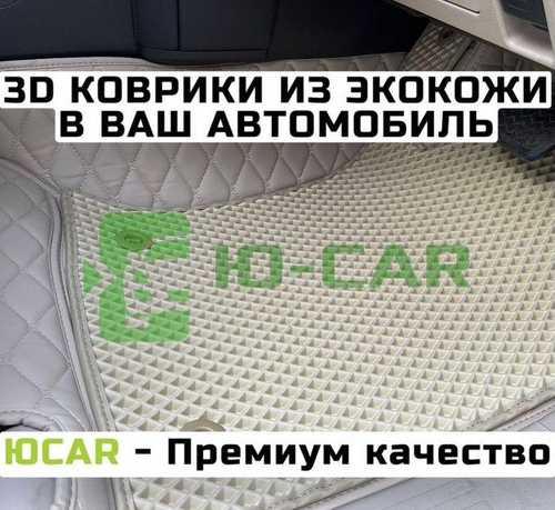 3d коврики экокожа для Land Cruiser Prado 150