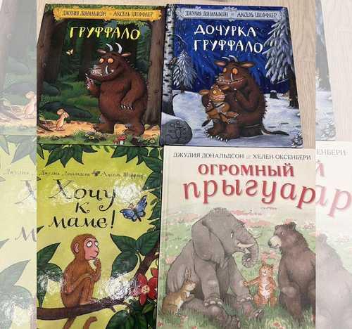 Книги Джулии Дональдсон