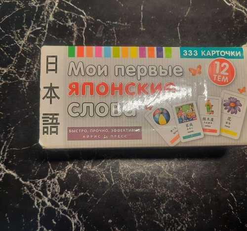 Карточки Мои первые японские слова